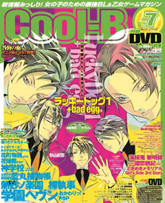 最強BL&乙女ｹﾞｰﾑﾏｶﾞｼﾞﾝ『Cool-B』